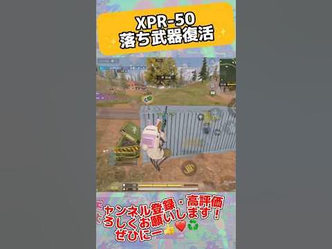 【XPR-50】 #codm #codモバイル #codモバイルバトロワ #codmobilebr #codmbr #codmobile #プラベ #大会 #カスタム #tiktok #配信者 ...