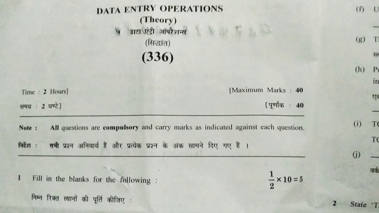 NIOS 12th DATA ENTRY 2019 OCTOBER question paper - YouTube