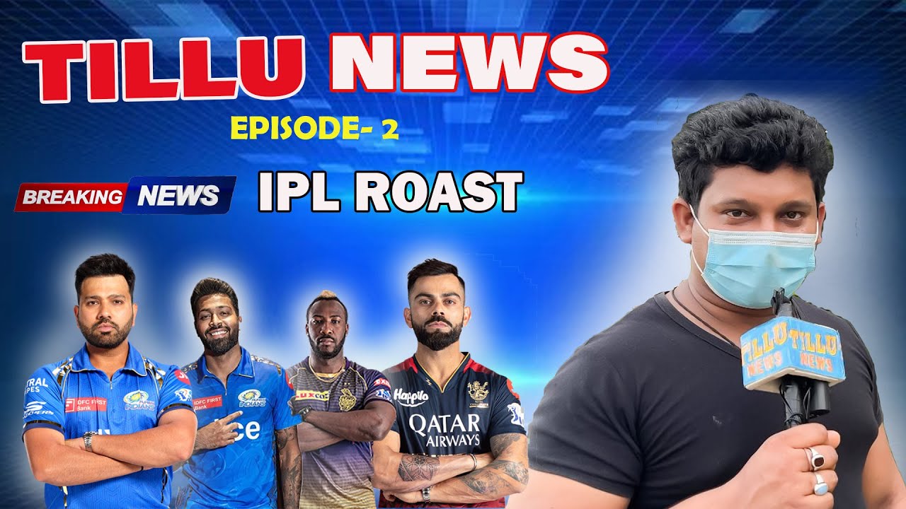 IPL comedy news | IPL funny news interview | IPL ROAST | TILLU NEWS ...