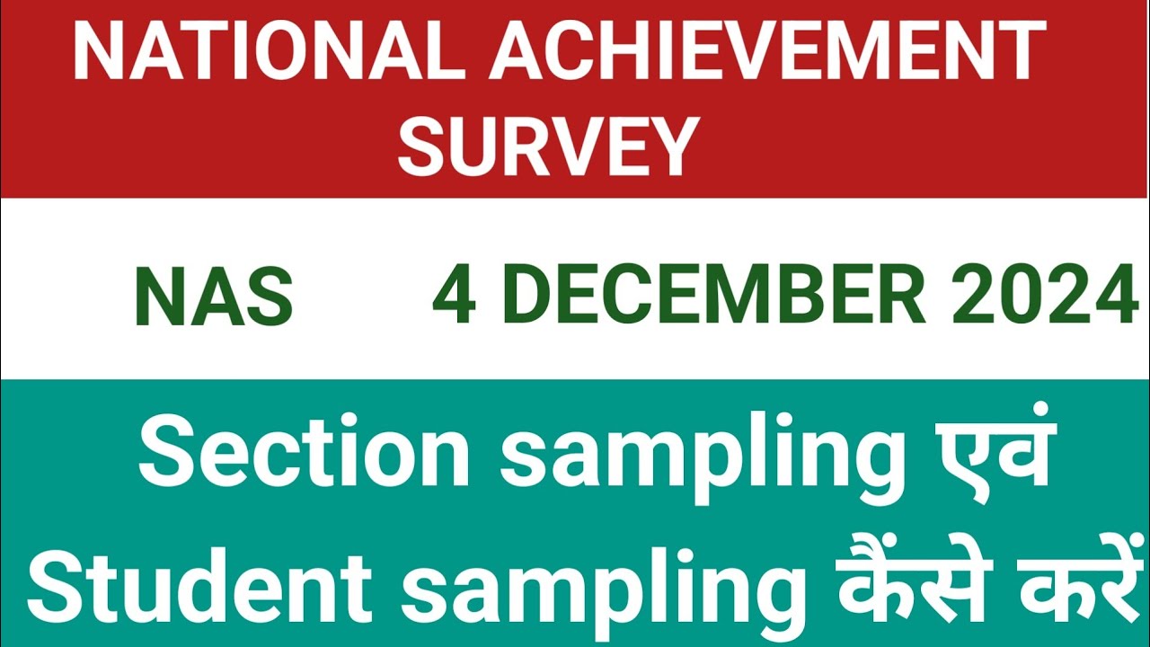 NAS 2024| SECTION SAMPLING और STUDENT SAMPLING कैसे करें|NATIONAL ...