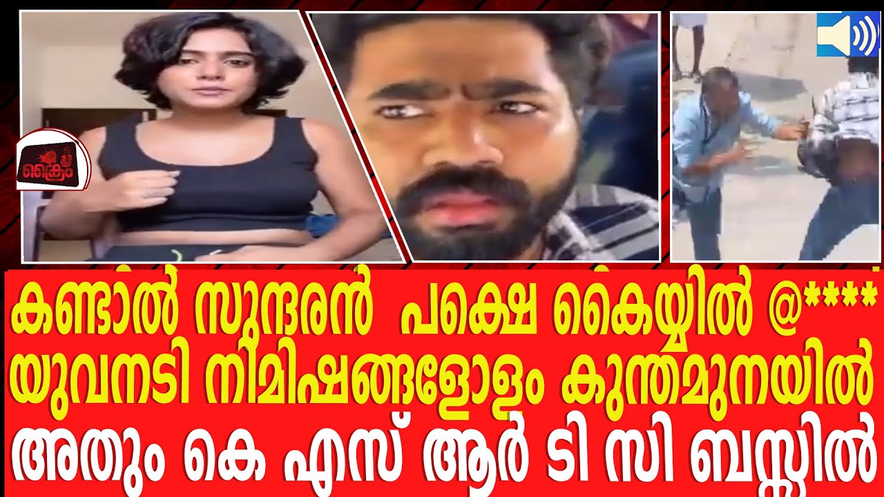 യുവനടി നിമിഷങ്ങളോളം കുന്തമുനയിൽ Youtube 5738