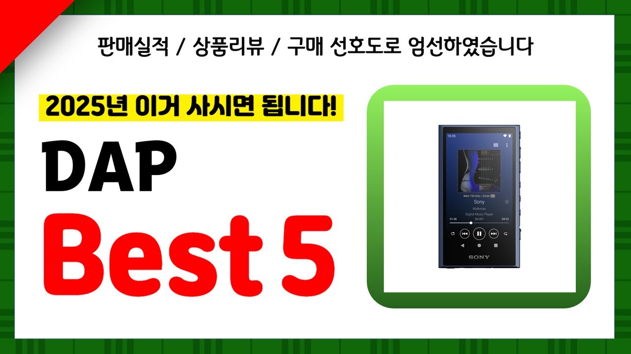 DAP 추천! 2025년 인기 가성비 모두 갖춘 역대급 최신 인기제품Best5 - YouTube