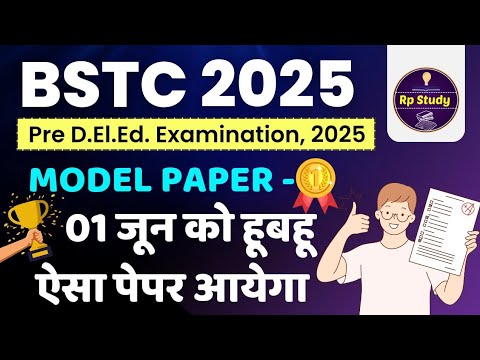 Bstc 2025 model paper - 01 | Bstc 2025 Rajasthan GK Classes | syllabus ...