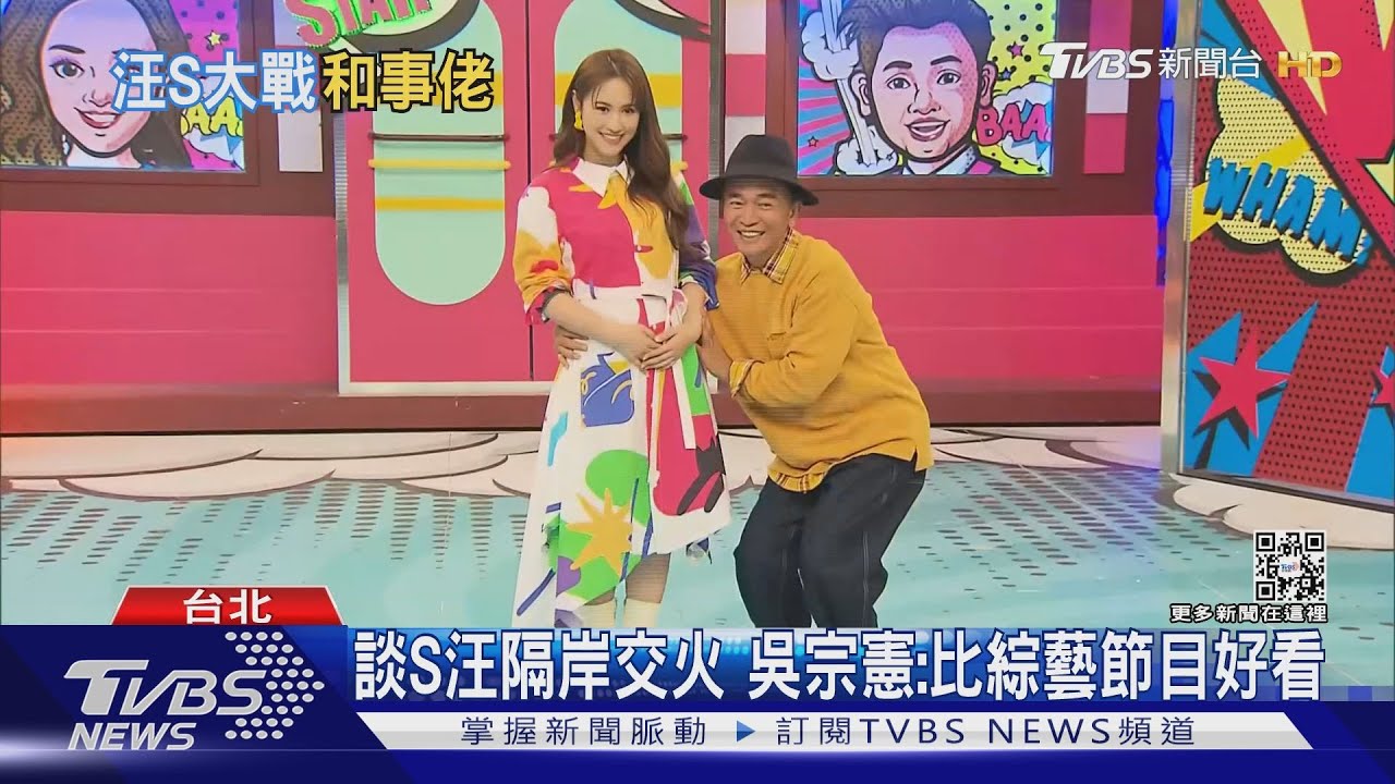 曝汪小菲「選後」來台! 吳宗憲遇割床墊「比綜藝節目好看」｜TVBS新聞 - YouTube