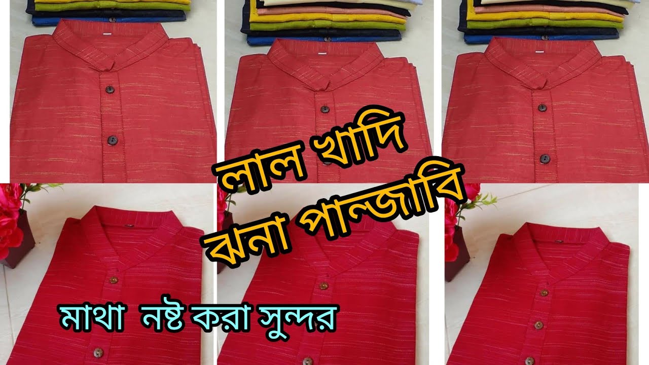 কুমিল্লার খাদি পাঞ্জাবি / Comilla khadi Punjabi - YouTube