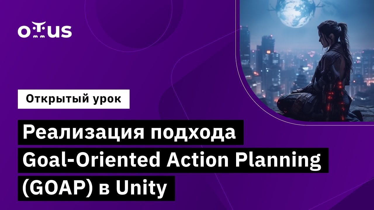 Реализация подхода Goal-Oriented Action Planning (GOAP) // «Unity Game ...