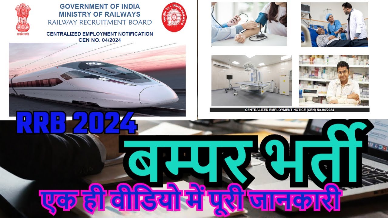 RRB NEW VACANCY 2024 | ALL DETAILS IN ONE VIDEO | #railwayexam JOBS ...