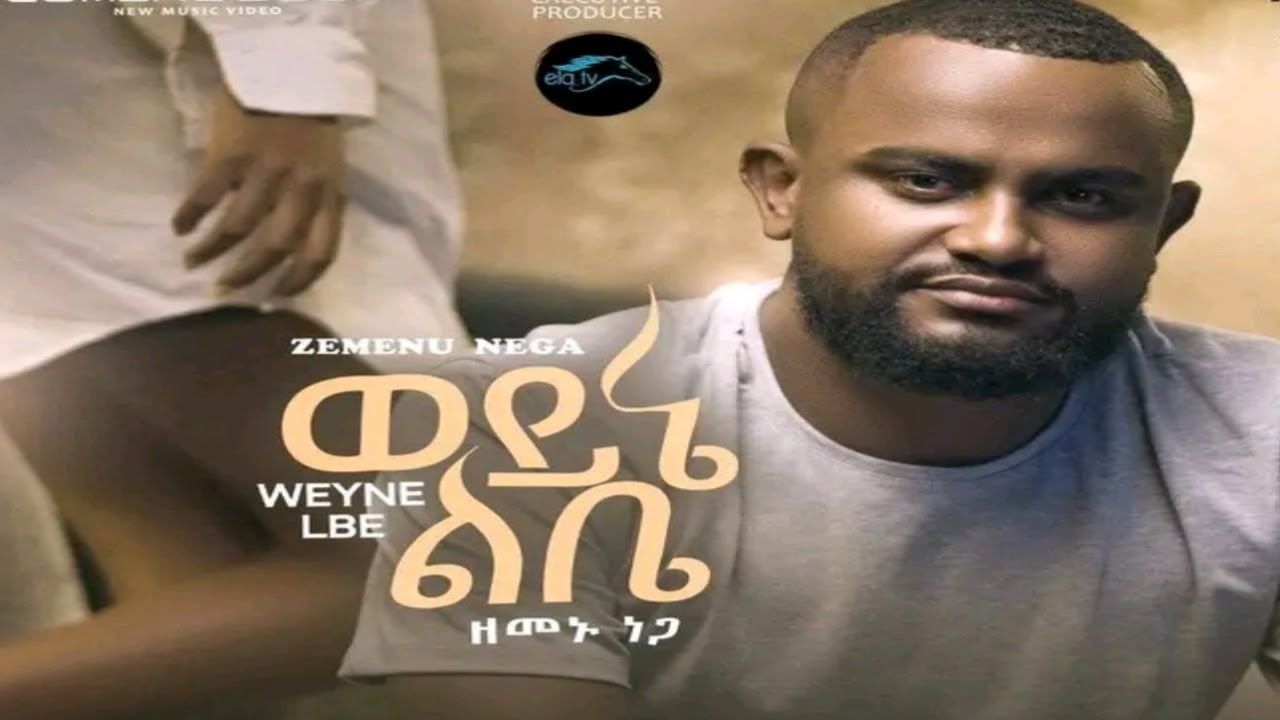 Ethio music- Zemenu Nega - Weyne Lbe | ወይኔ ልቤ - New Ethiopian Music ...