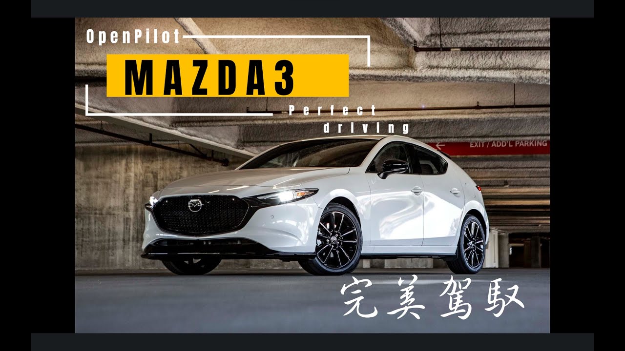 openpilot MAZDA 3 ADAS全新功能升級 全速域車道維持+輔助變換車道+地圖循跡導航駕駛+自動跟車起停 台安安裝升級 - YouTube