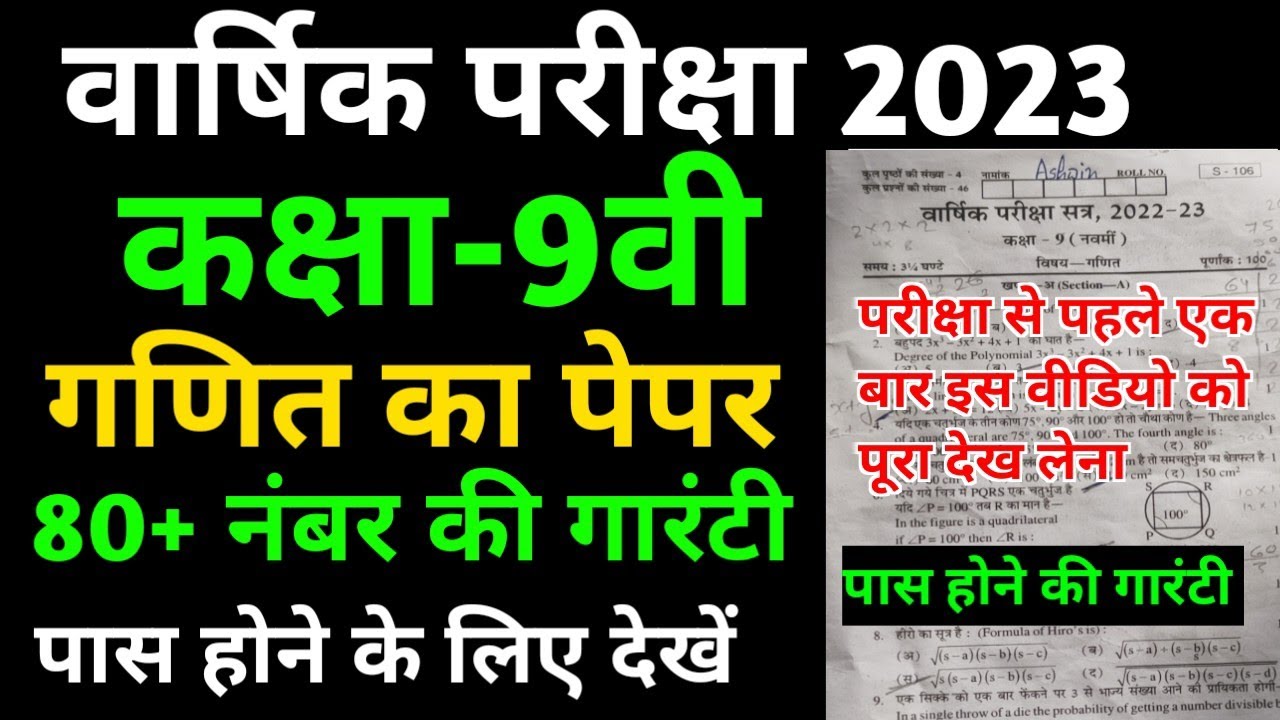 कक्षा 9 गणित का पेपर वार्षिक परीक्षा 2023।। class 9th ka maths (Ganit ...