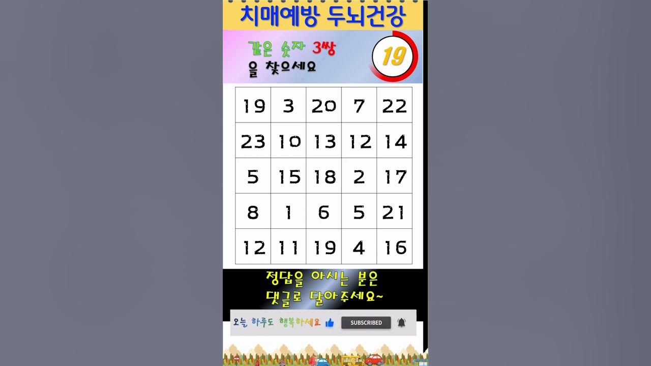 매일하는 두뇌운동 숨은단어찾기 단어찾기 숫자찾기 틀린그림찾기 그림찾기치매예방건망증개선두뇌건강뇌운동치매테스트