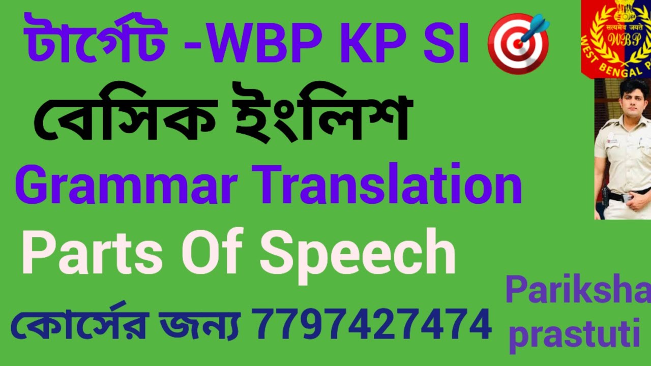 KP SI Main|| WBP SI Preparation|| Basic English|| SI Descriptive ...