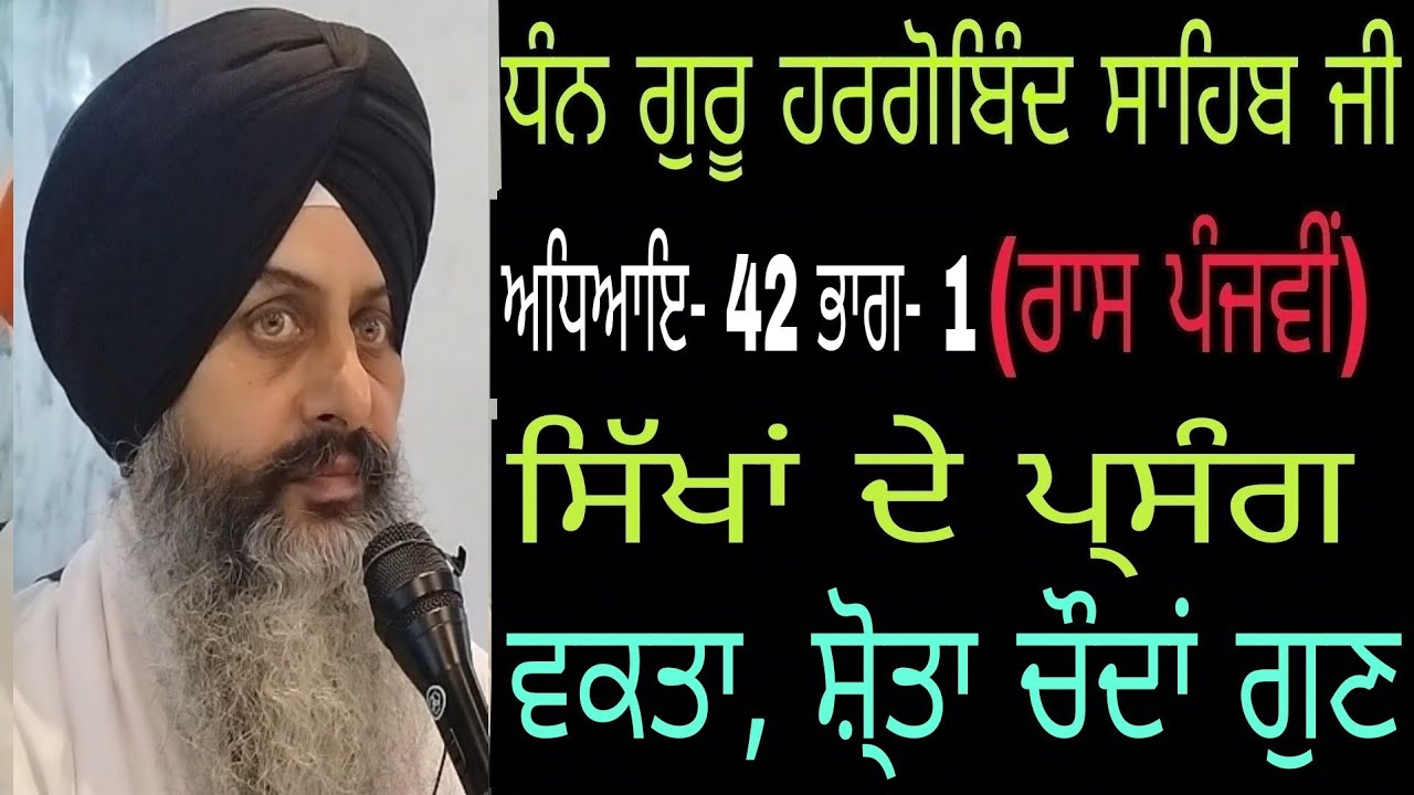 Dhan Guru Hargobind ji(89)Vakta, Shrota 14 gun pt.1|Bhai Sukhchain ...