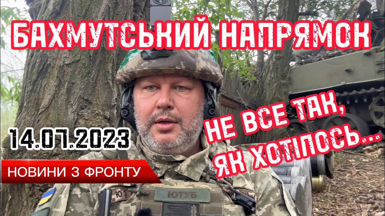 Новини з Бахмутського напрямку 14 липня / News from the Bakhmut region ...