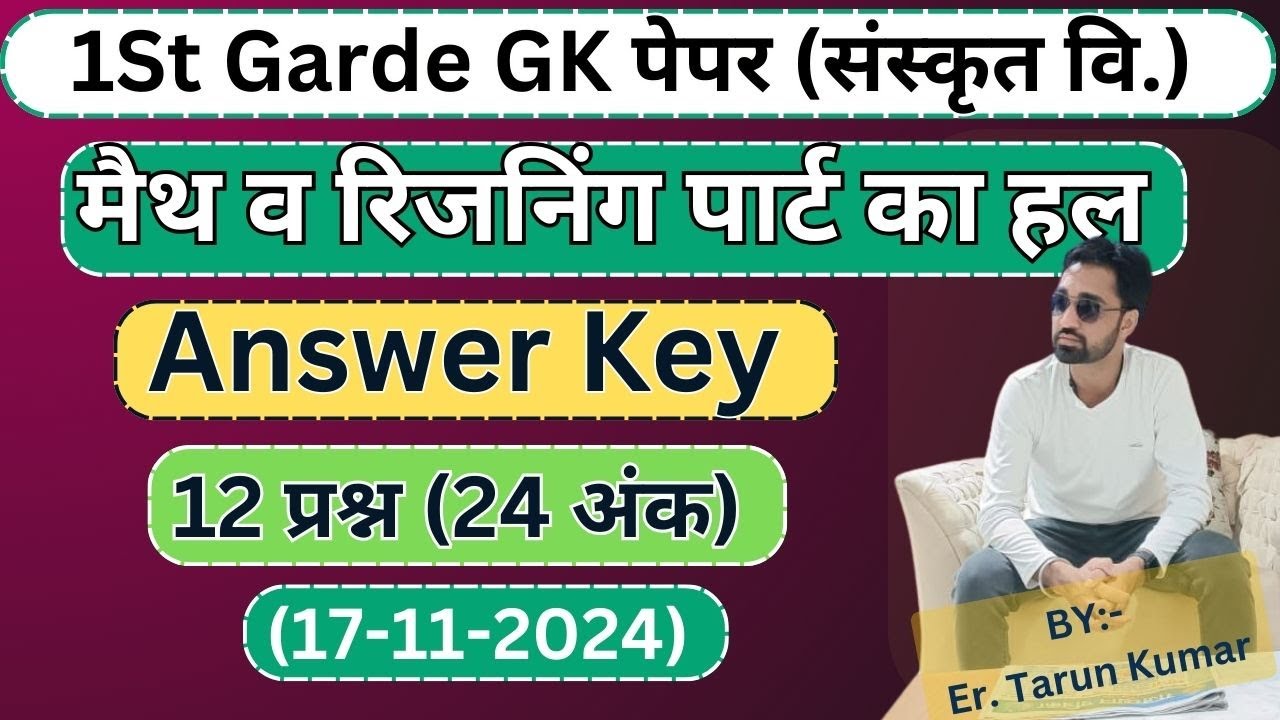 1st Grade GK Paper |Math key |Reasoning| solution | 17-11-24 | math ...