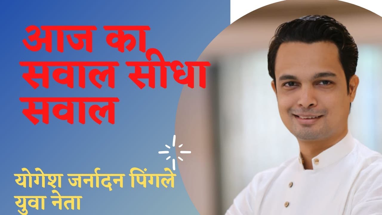 व्यापारी वर्ग करे सहयोग नही तो जा सकते है गुजरात की और YOGESH PINGLE ने ...
