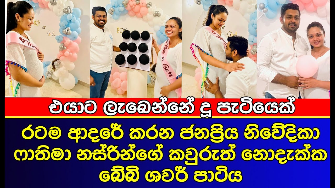 Fathima Nazrin baby shower | gossip | es productions - YouTube