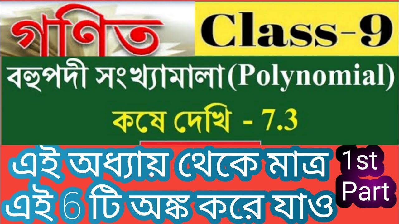 class 9 Math kose dekhi 7.3 bohupodi sonkhyamala - YouTube
