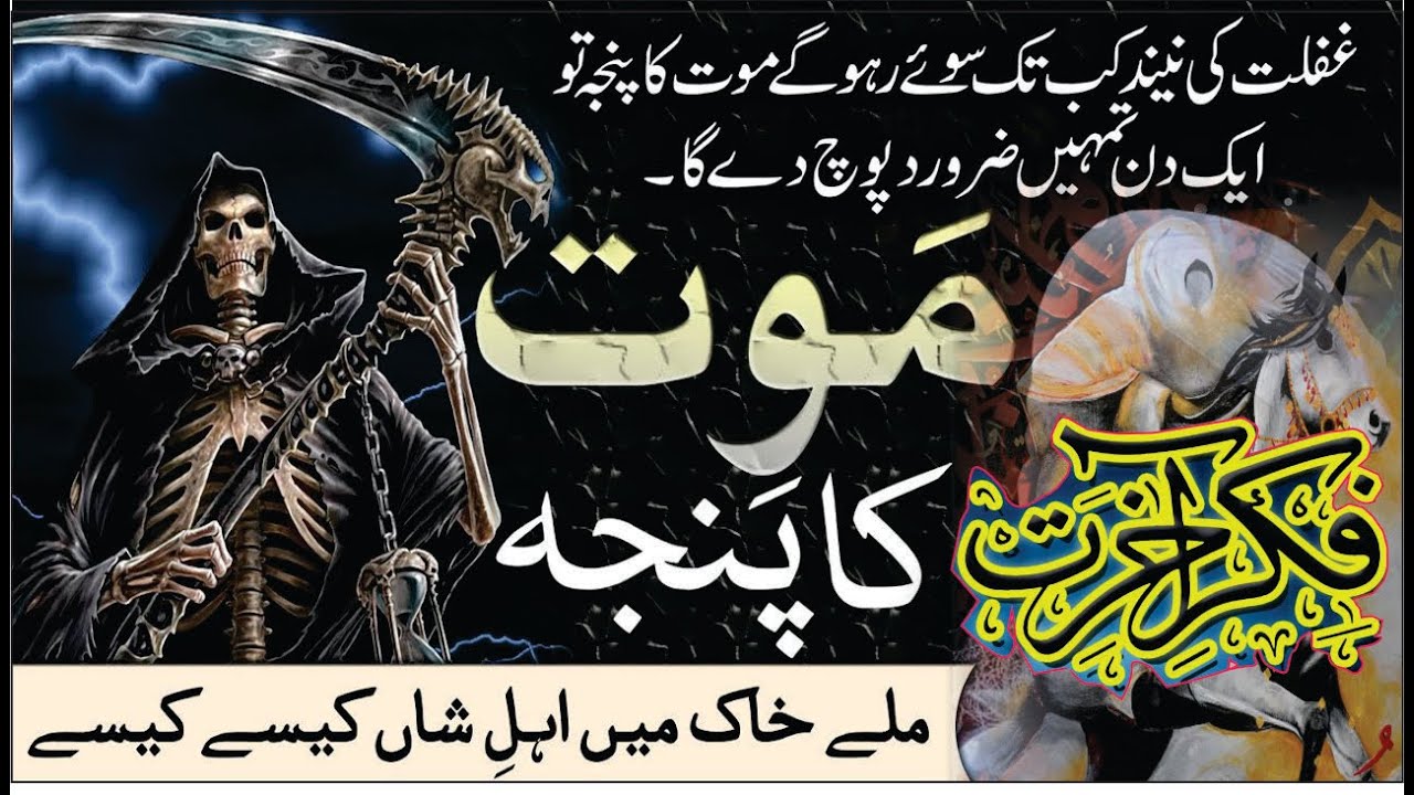 Moot ka punja fikr e akhrat new byan 2023||fikr e akhrat||Islamic ...