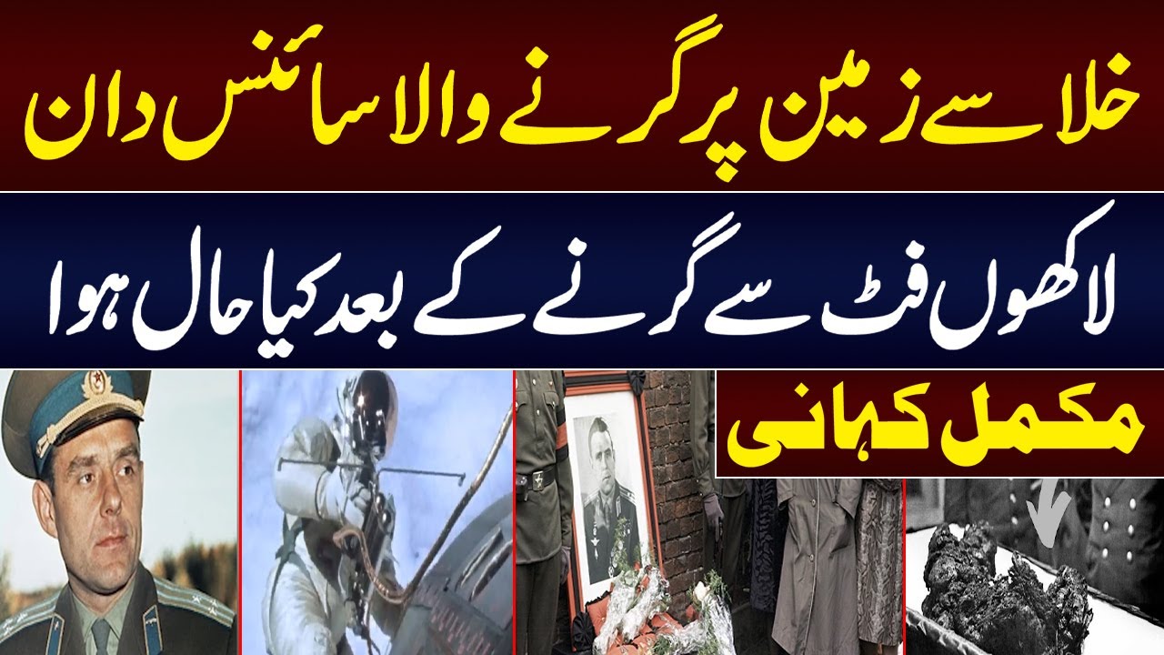 Man Who Fell from Space | Vladimir Komarov | Pak 24 7 News - YouTube