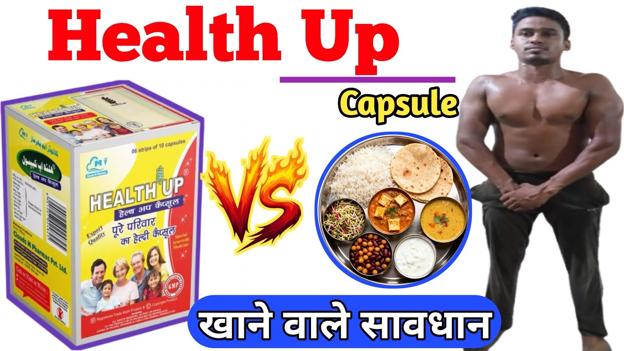 Health Up Capsule सच में वजन बढ़ाती है? पूरा सच जान लो | Health Up ...