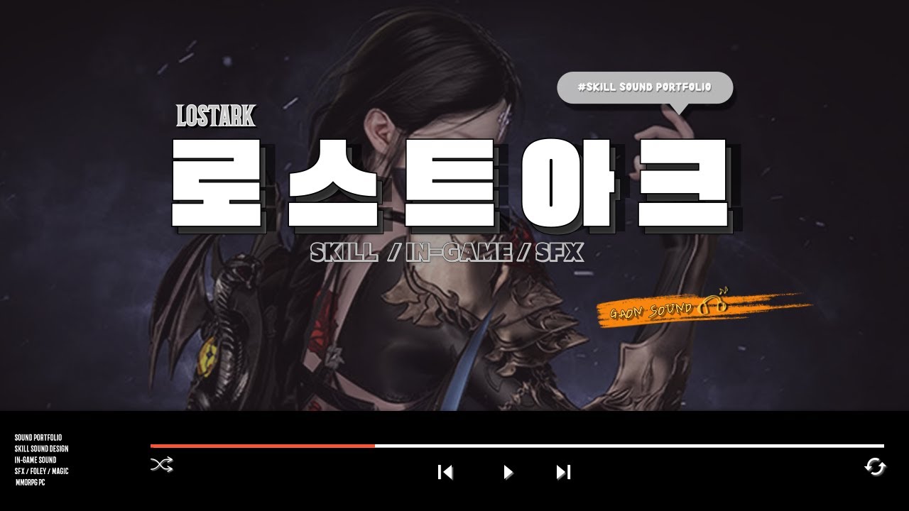 [인게임 스킬 사운드 디자인] LOSTARK - SMILEGATE RPG - YouTube