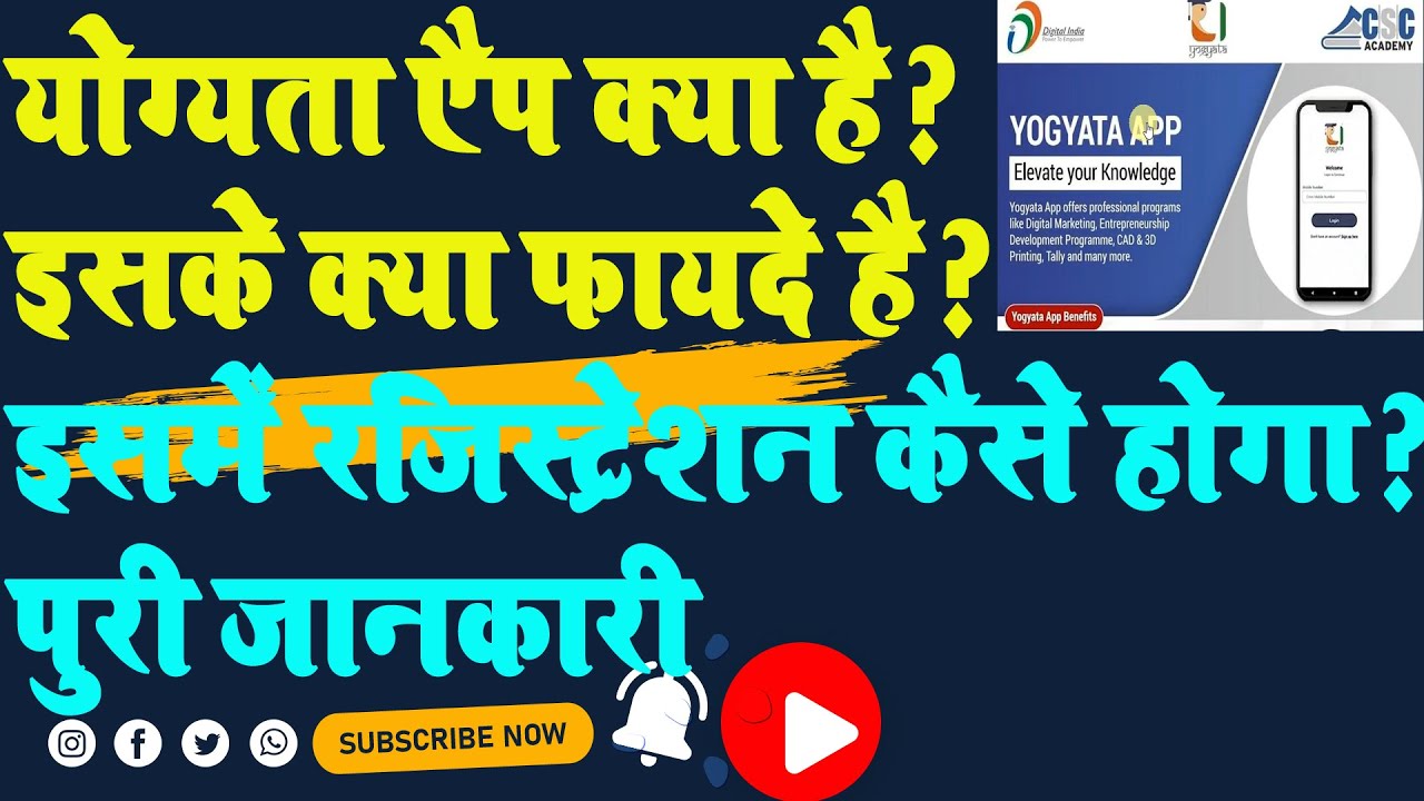 #Computer Technic | Yogyata App Kya Hai | CSC Yogyata App Registration ...