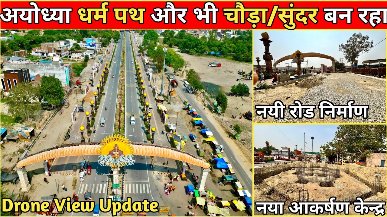 Ayodhya Main Dharma Path Widening Project/Ayodhya Development Authority #Ayodhya#DharmaPath ...