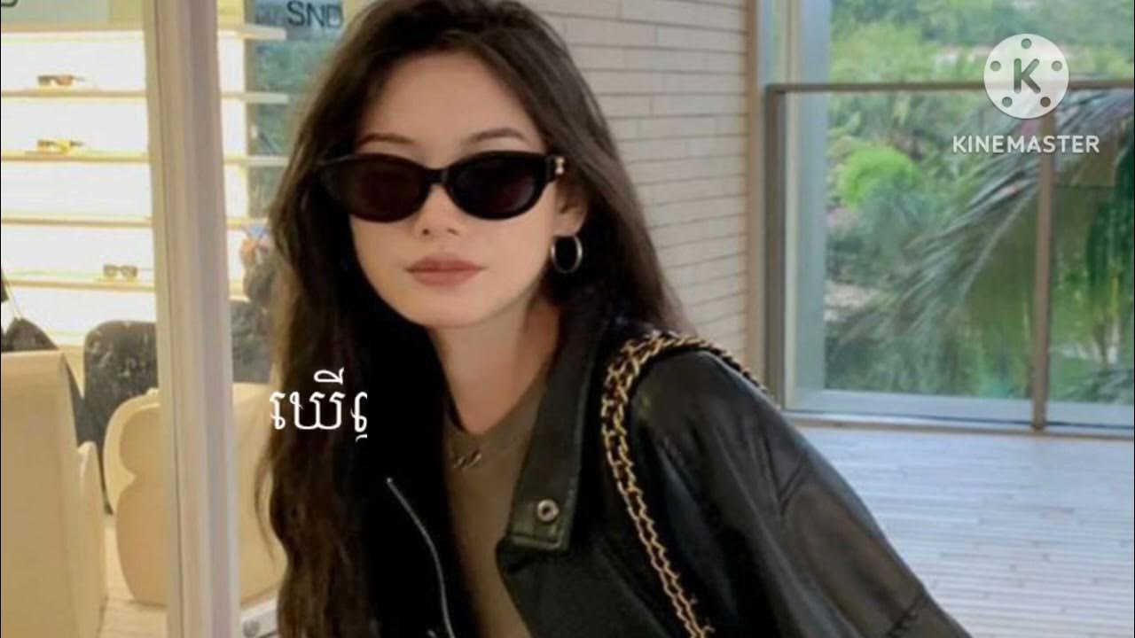 កំរ [lyrics + speed] MUT PHEARIN YCN - YouTube