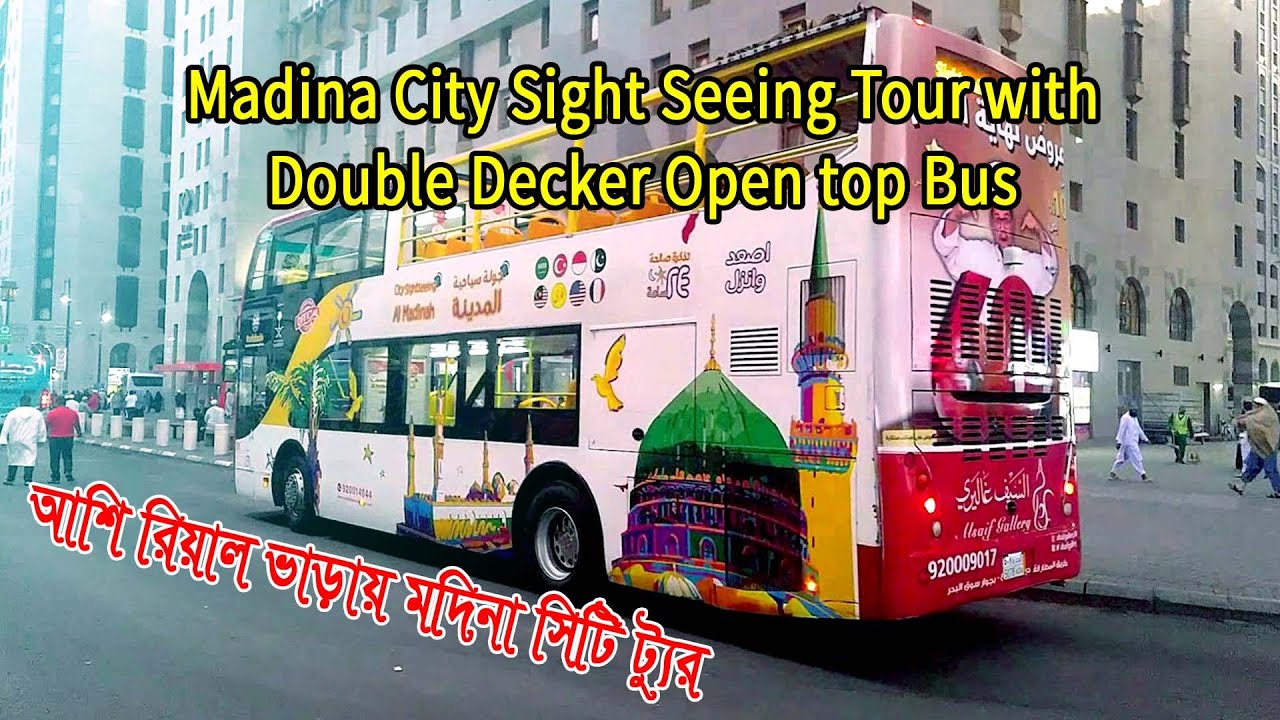 Medina City Sightseeing tour with Double Decker open top bus. H\A- 5 ...