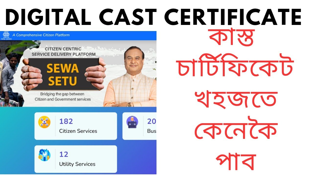 Digital Cast Certificate Online Apply || ডিজিটেল কাষ্ট চাৰ্টফিকেট ...