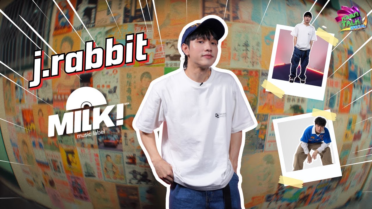j.rabbit ศิลปินใหม่น่าจับตามองภายใต้สังกัดค่ายเพลง “MILK! BKK Music ...
