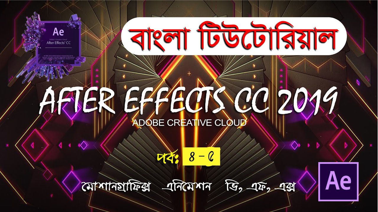 Adobe After Effects Tutorial| Basic in After Effects|Part =4-5 - YouTube
