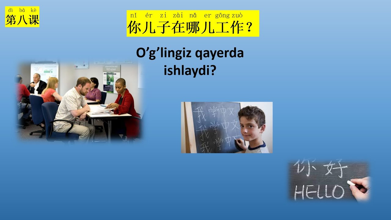 xitoy tili 8 dars, hsk 1 lesson 8 , xitoy tili - YouTube