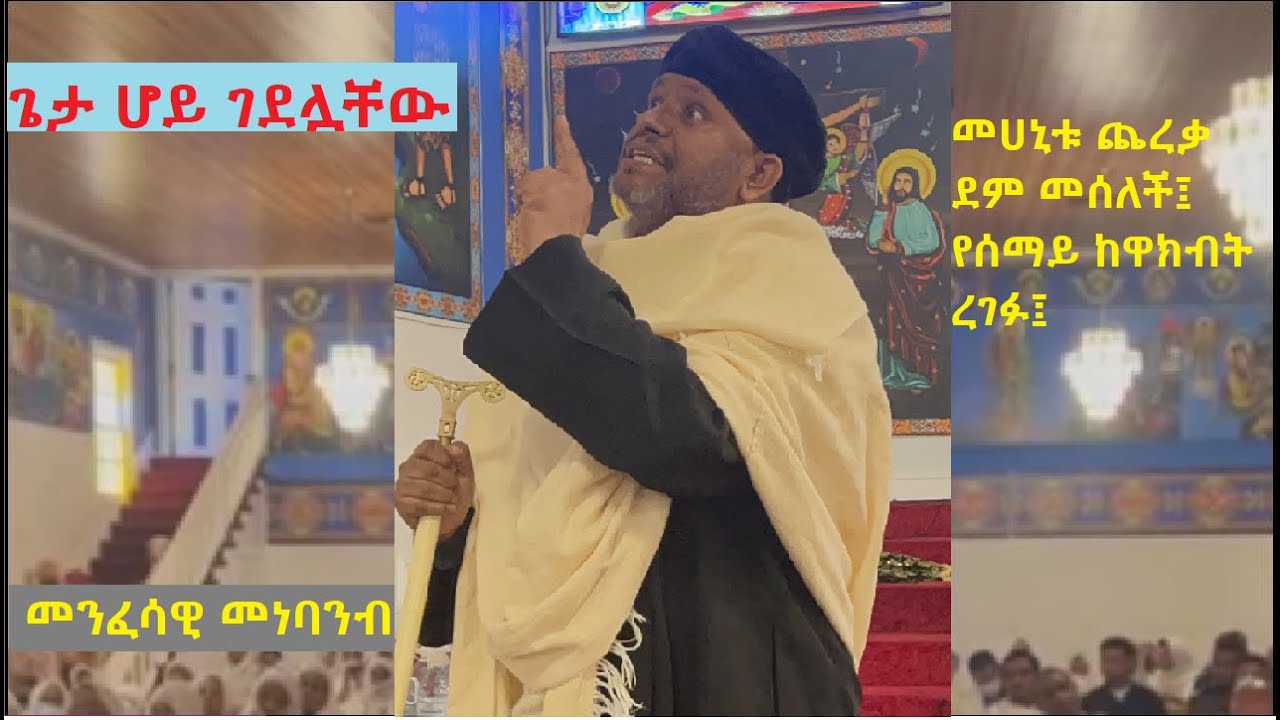 "ጌታ ሆይ ሰቀሏቸው" አጭር መንፈሳዊ መነባንብ፤ Amharic Movie, Ethiopian Movie - YouTube