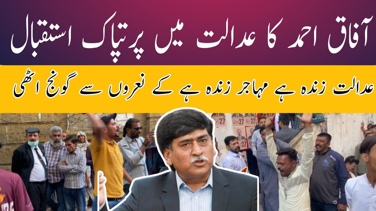 Afaq Ahmed | Slogans of workers during Afaq Ahmed's court appearance ...