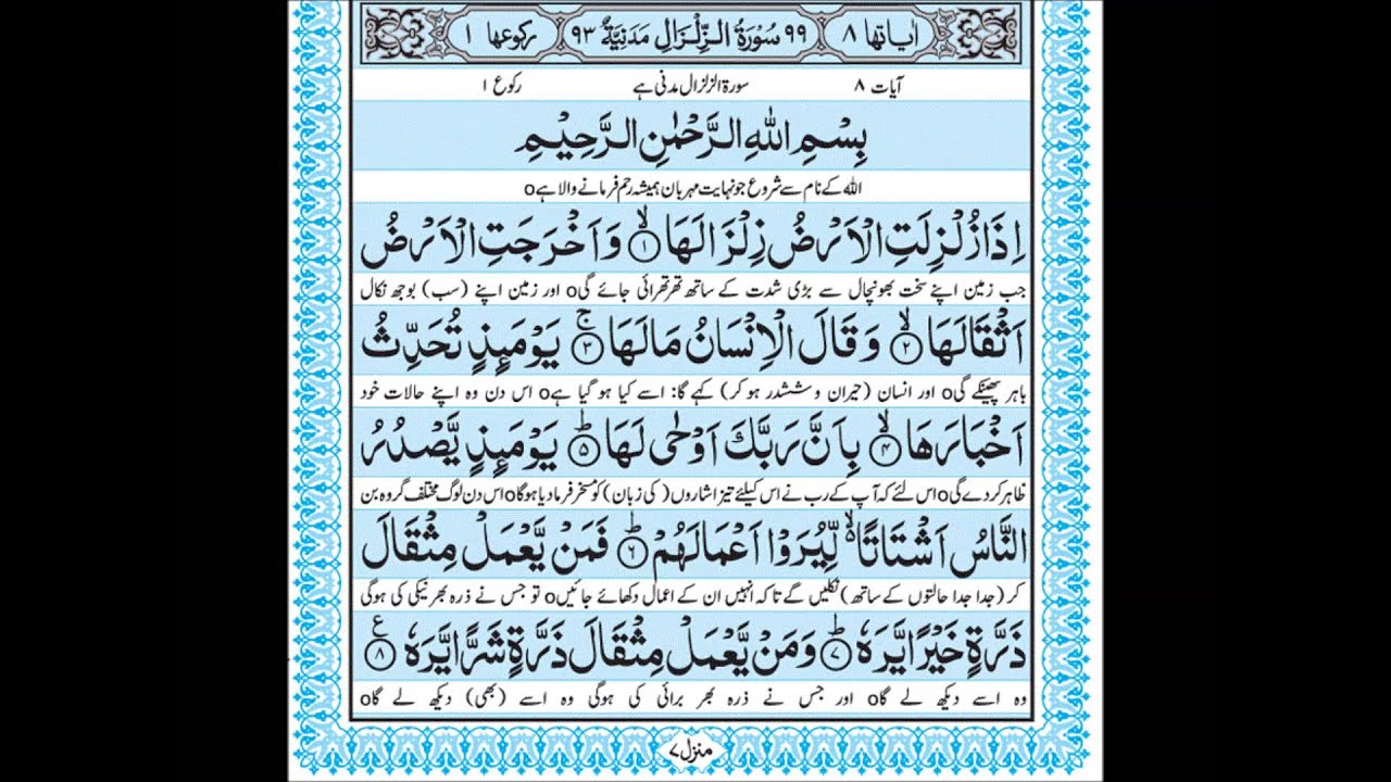 Quran pak Surah 99 Az Zalzalah by Mishary Alafasy - YouTube