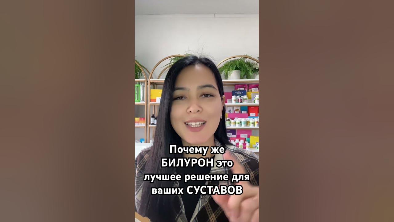 Билурон-ЛУЧШЕЕ РЕШЕНИЕ ДЛЯ ВАШИХ СУСТАВОВ.Гиалурон-хондроитиновый ...