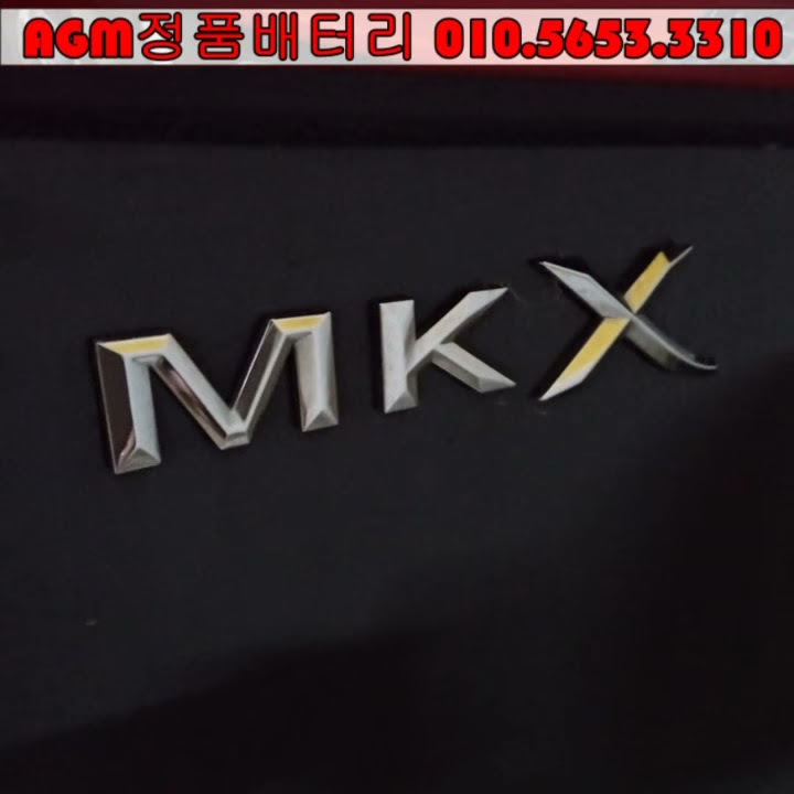 링컨MKX MKZ AGM배터리교체 - YouTube