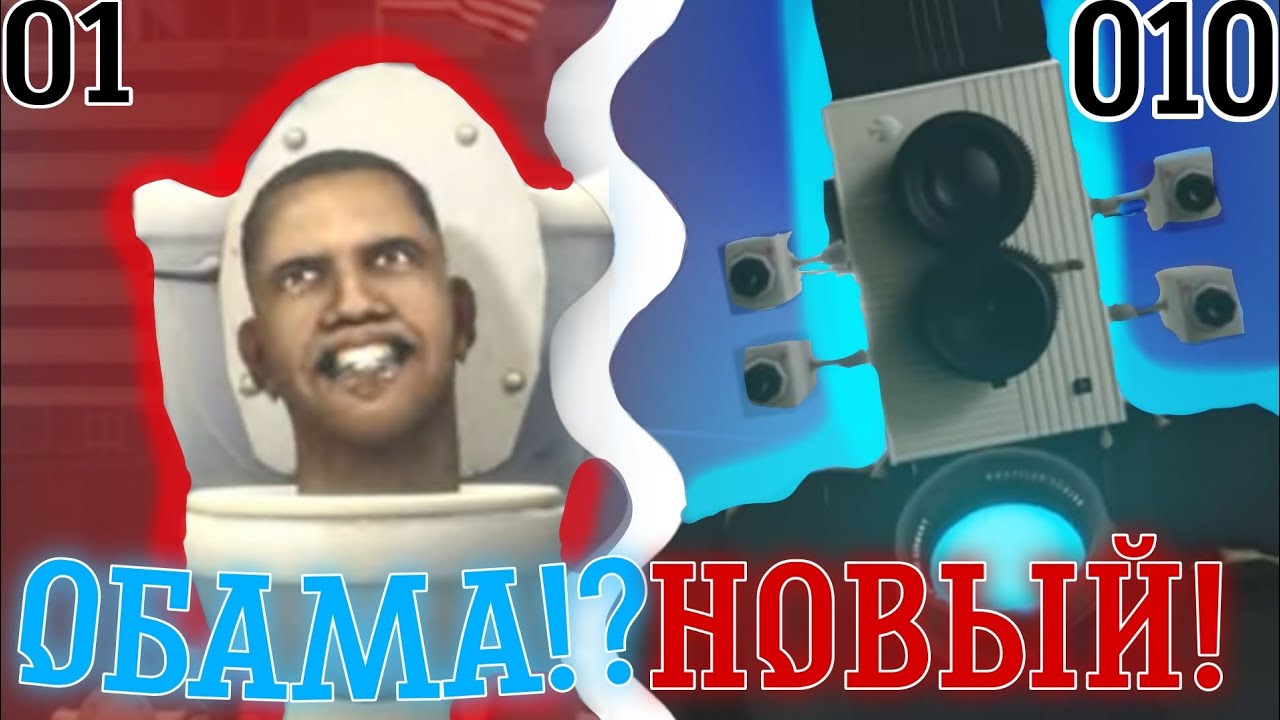 ОНИ ТЕПЕРЬ ПРЕЗИДЕНТЫ | Сюжет skibidi president - YouTube