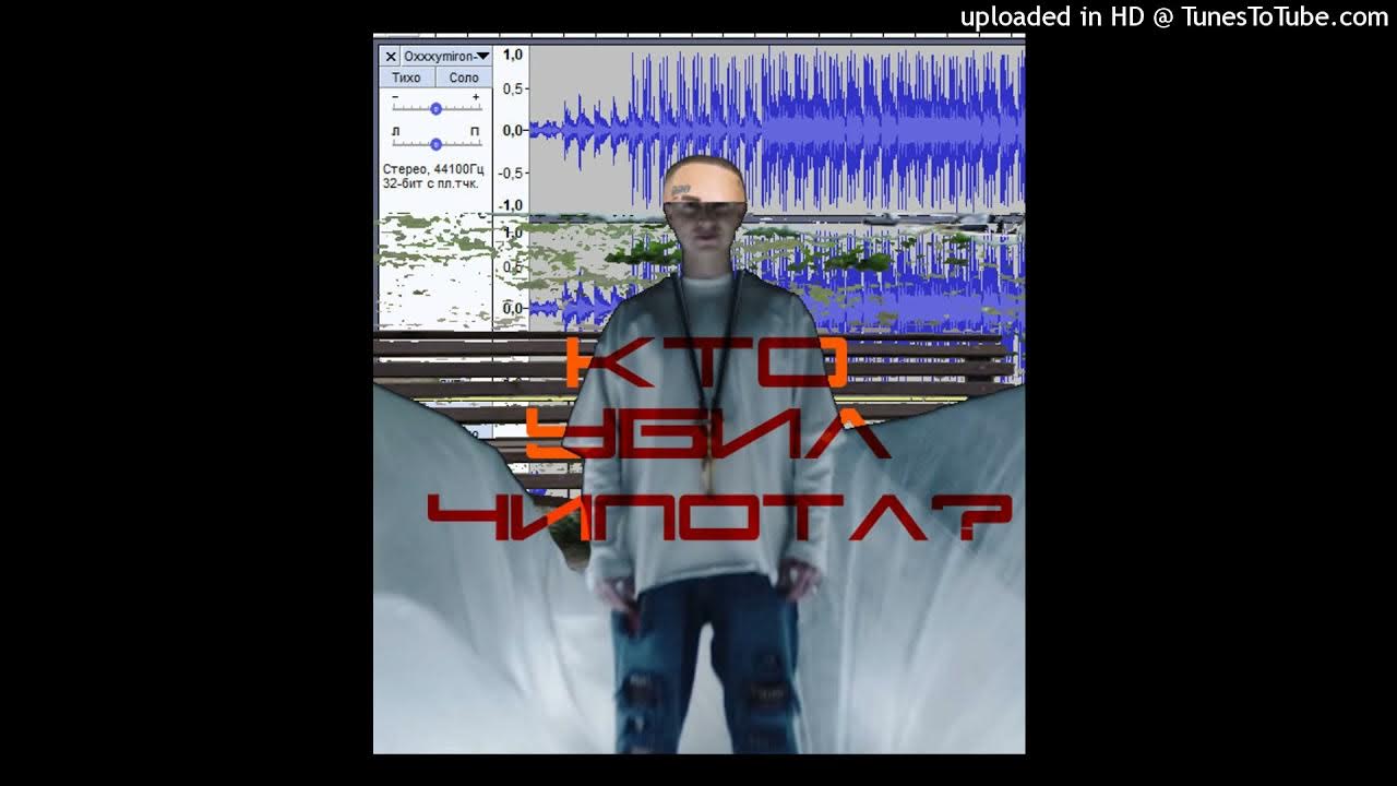 КТО УБИЛ ЧИПОТЛ? 2 - YouTube