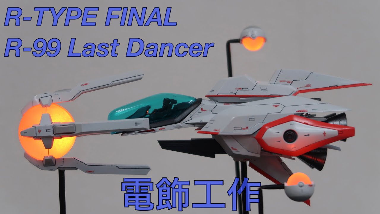 [過去動画] ガレージキット「R-99 Last Dancer」を作ってみたりした - YouTube