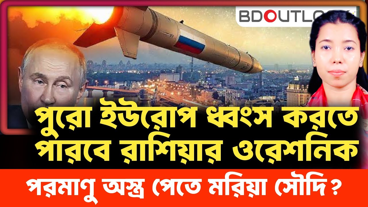 আজকের বিশ্ব (১ জানুয়ারি ২০২৫) | Today's Top International News Update ...