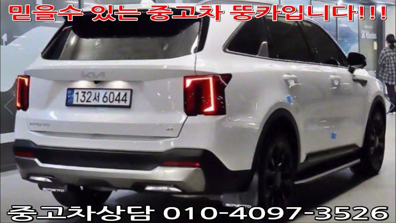 뚱카에서 기아 더 뉴쏘렌토(MQ4) 2.2 디젤 4WD 노블레스 차량을 추천드립니다!!! - YouTube