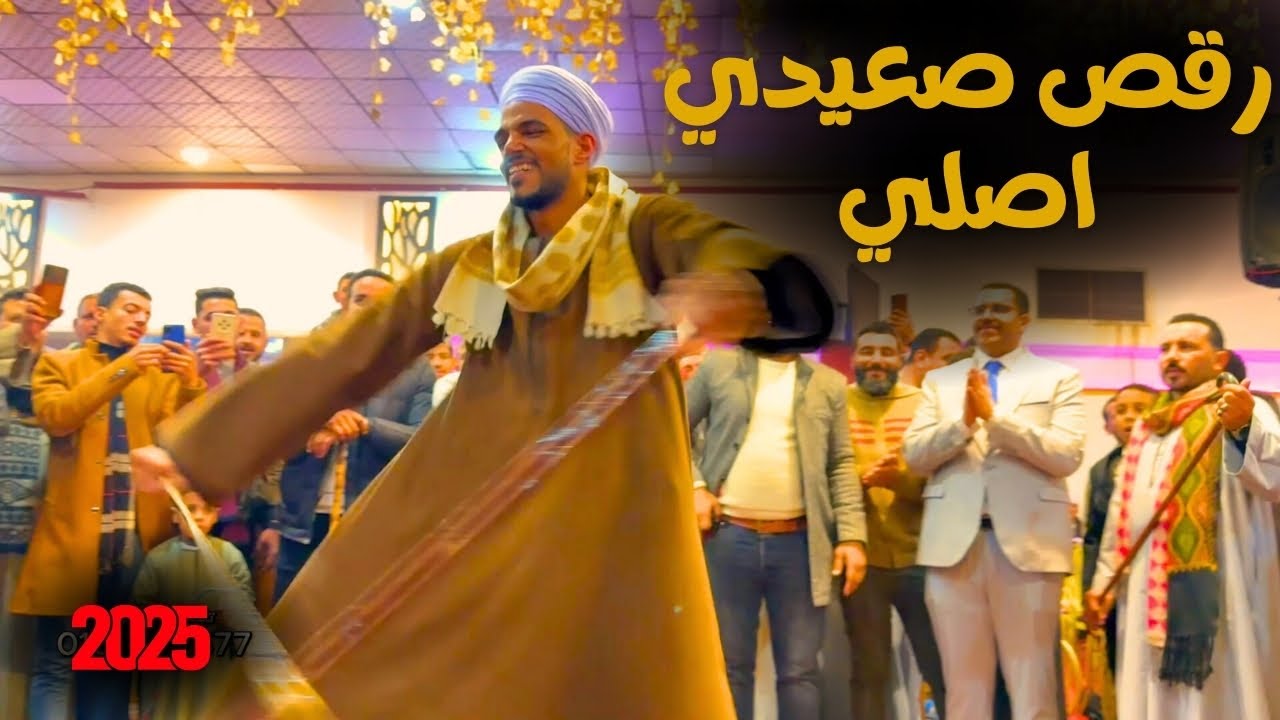 🔥 Belly Dance صعيدي بلدي 💃 Saidi Dance And Egyptian Music تريند 2025 🎶🔥 Youtube