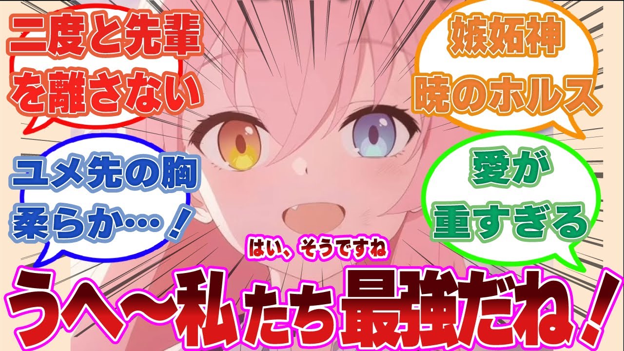 【後編】ユメ先輩がシャーレの先生に赴任され、メンタルボロボロだったホシノが救われた世界線に対する反応集【ブルアカ まとめ 反応集】 Youtube
