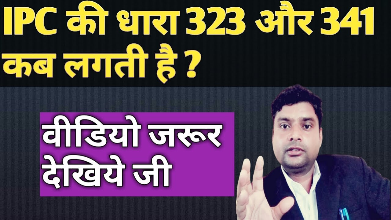 323 341 IPC BY Adv JSR YouTube 323-341-ipc-by-adv-jsr-youtube