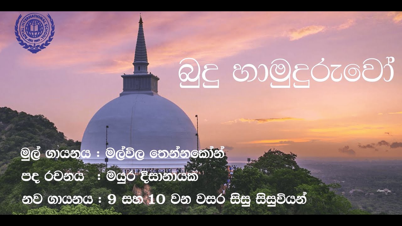 මිහිඳු ගී සර 2023 - Budu Hamuduruwo - YouTube