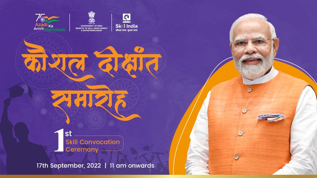 KAUSHAL DEEKSHANT SAMAROH: SKILL CONVOCATION CEREMONY - YouTube