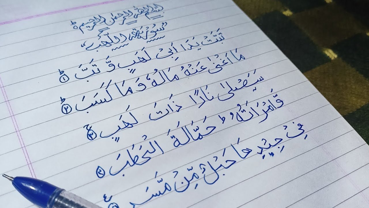 surah lahab/سورہ لہب /Arabic hand writing for beginners/Bismillah ...